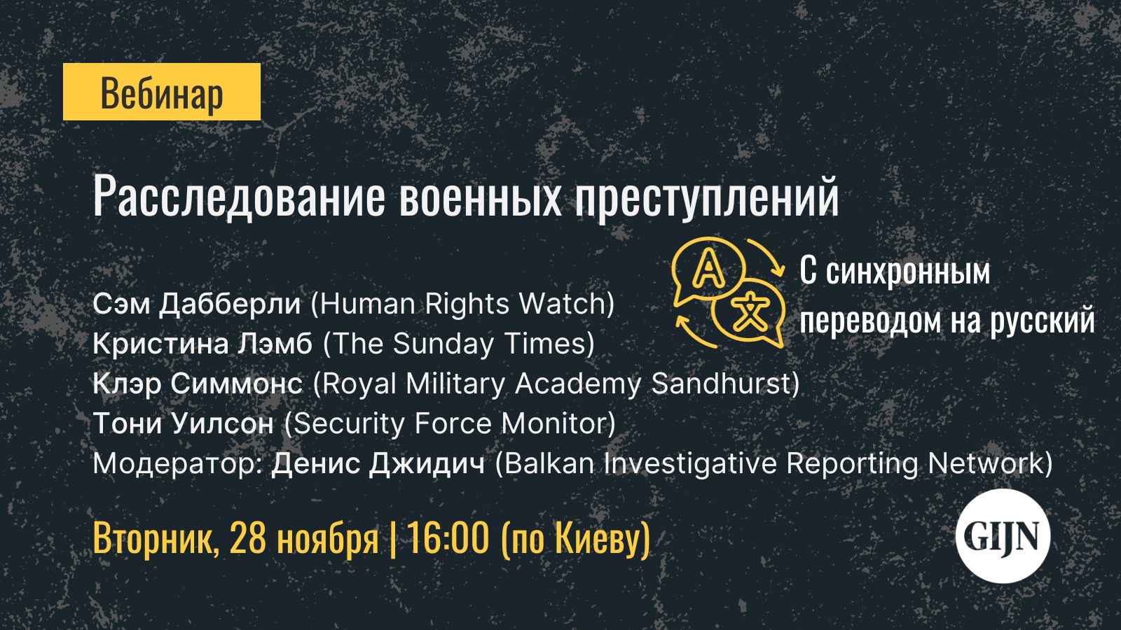 Ресурс – Global Investigative Journalism Network